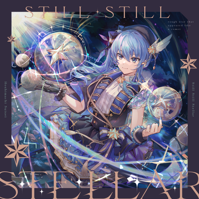 星街すいせいさんの1stアルバム「Still Still Stellar」 | Arte Refact